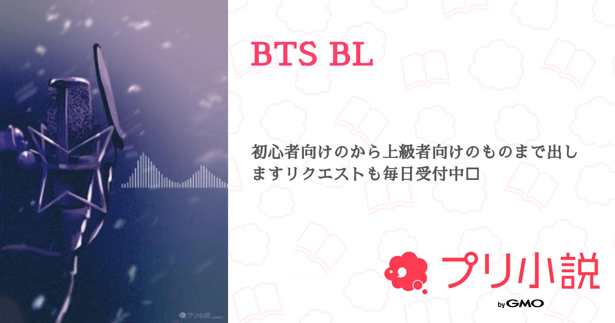 BTS BL - 全1話 【連載中】（由良さんの小説） | 無料スマホ夢小説ならプリ小説 byGMO